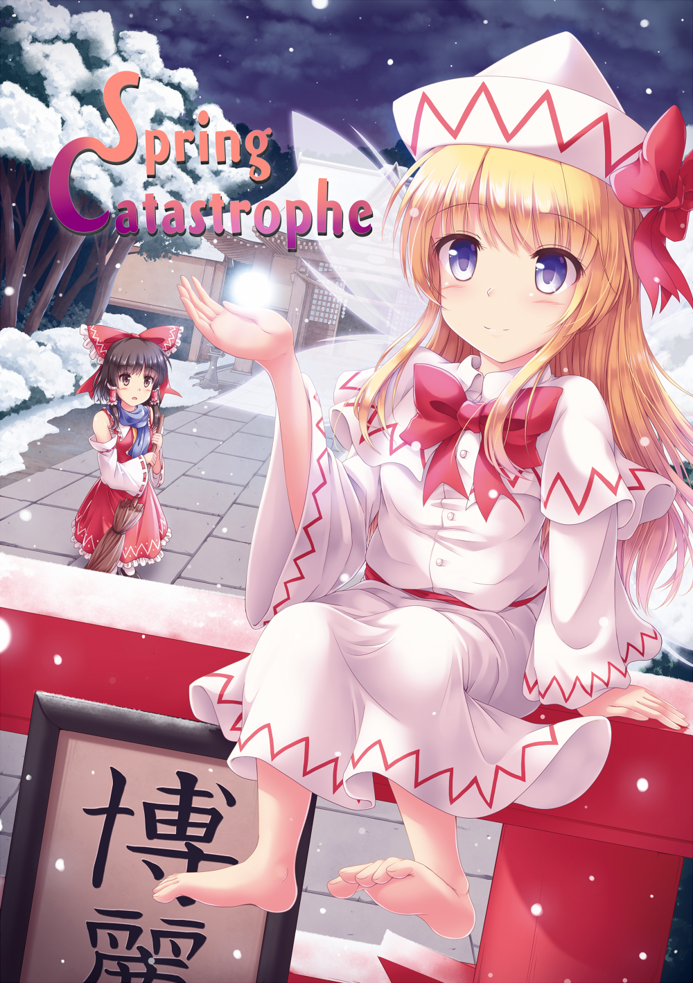 Spring Catastrophe - ほわいとふれあ